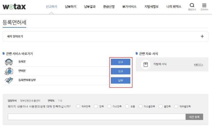 등록면허세 납부 방법 과 조회 및 자동납부 신청 위택스 이용 방법사업자 통신판매업 자동차 차량 네이버 블로그